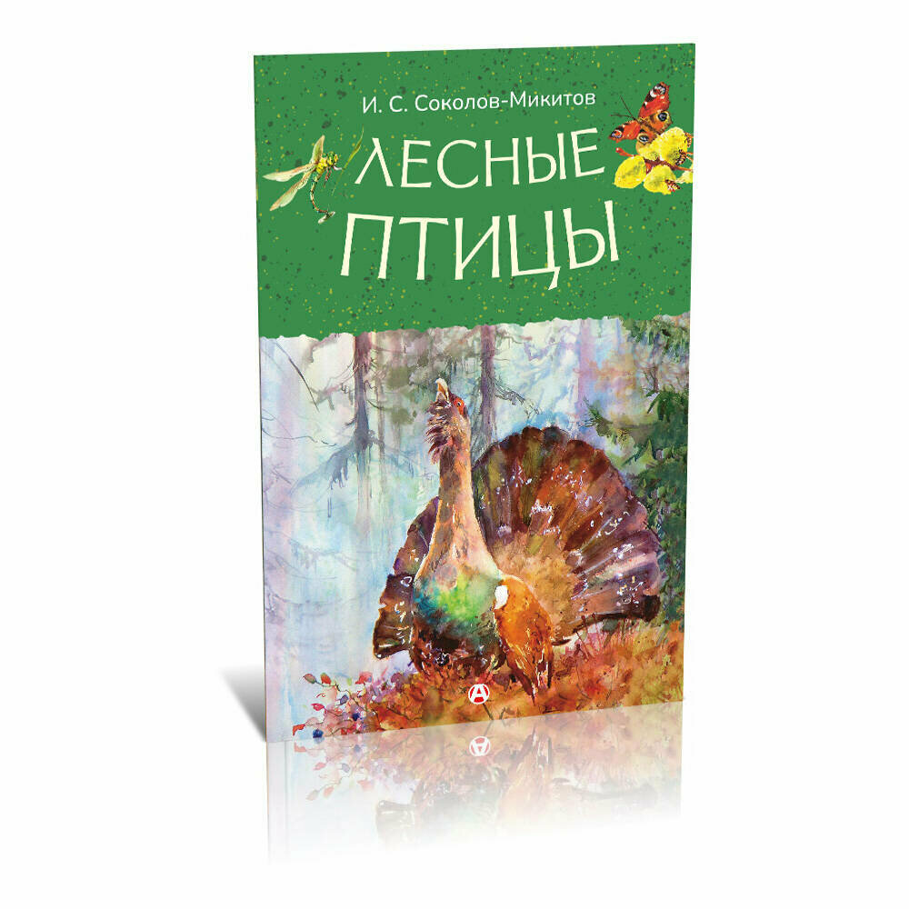 Лесные птицы