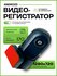 Видеорегистратор для автомобиля