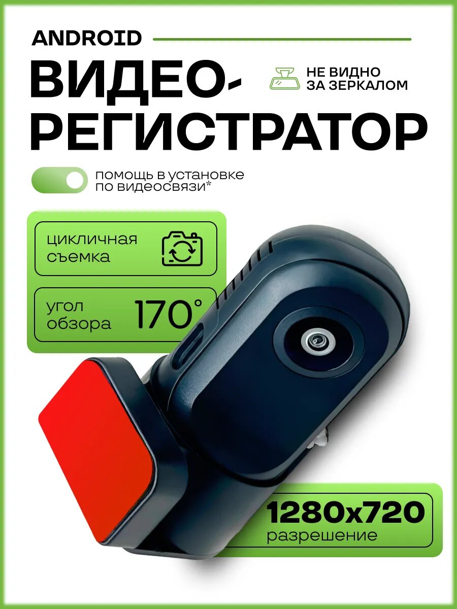 Видеорегистратор для автомобиля