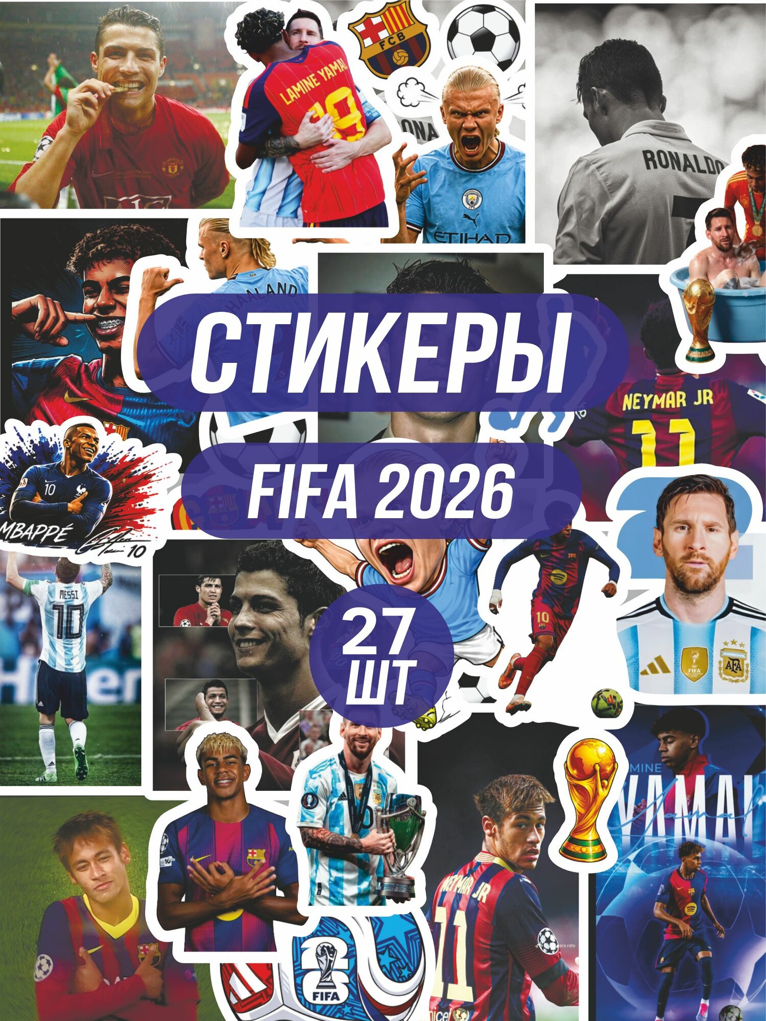 Стикерпак наклейки на телефон Чемпионат мира по футболу 2026