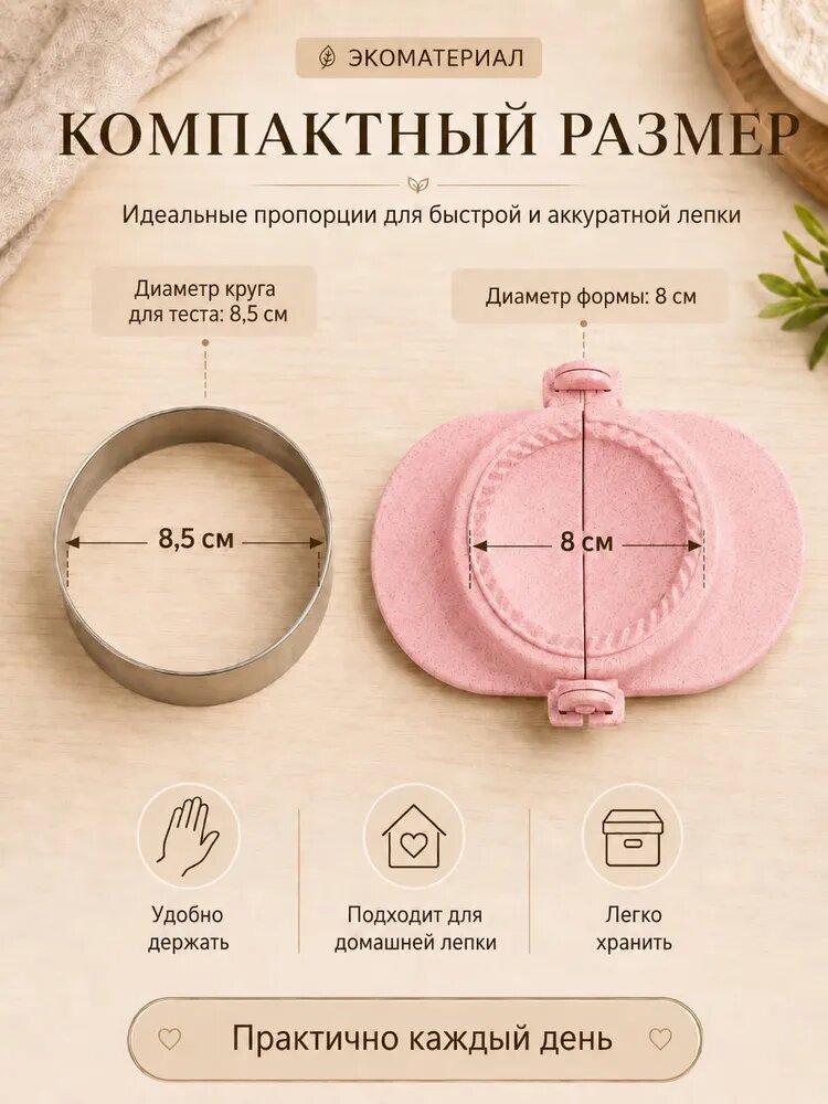 Форма для пельменей 2 шт, 8 см
