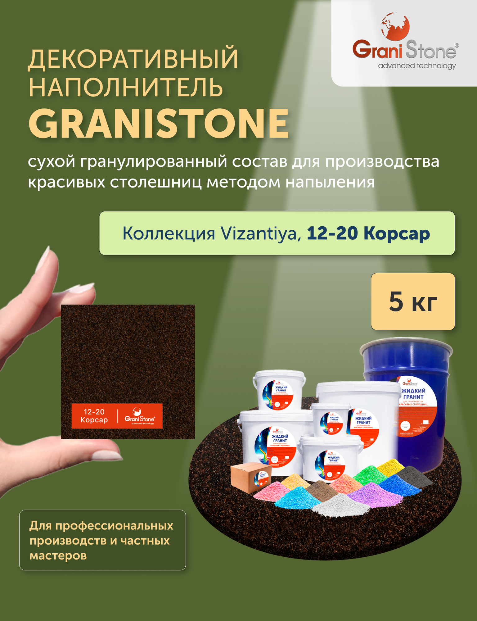 5 кг Жидкий гранит коллекция Vizantiya, 12-20 Корсар: жидкий гранит для столешниц, моек, подоконников