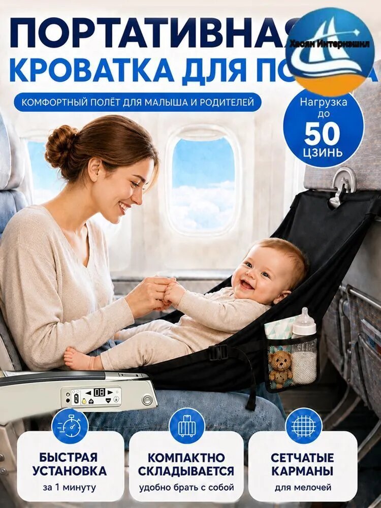 Детская переносная люлька-гамак для самолета, гамак в самолет для ребенка 1-13 месяцев, детский дорожный гамак