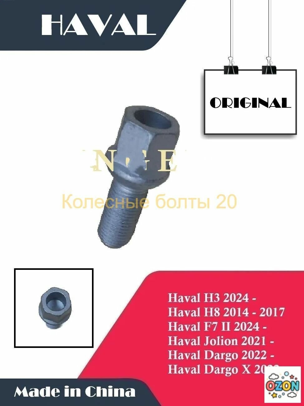 Болт автомобильный, Болт колесный М14 х 1,5, 30 мм, 20 шт.