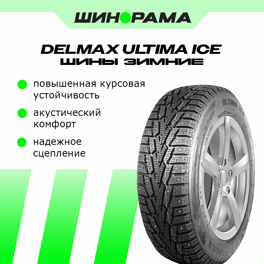 Автошина 265/65R17 Delmax Ultima ICE SUV 116T шип.