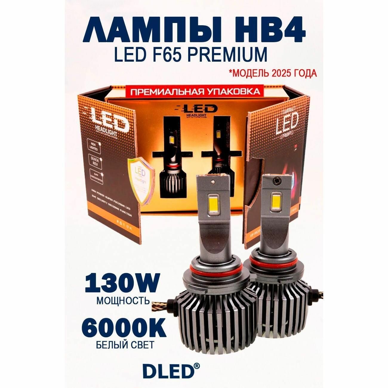 Лампа автомобильная DLED Premium F68 11024