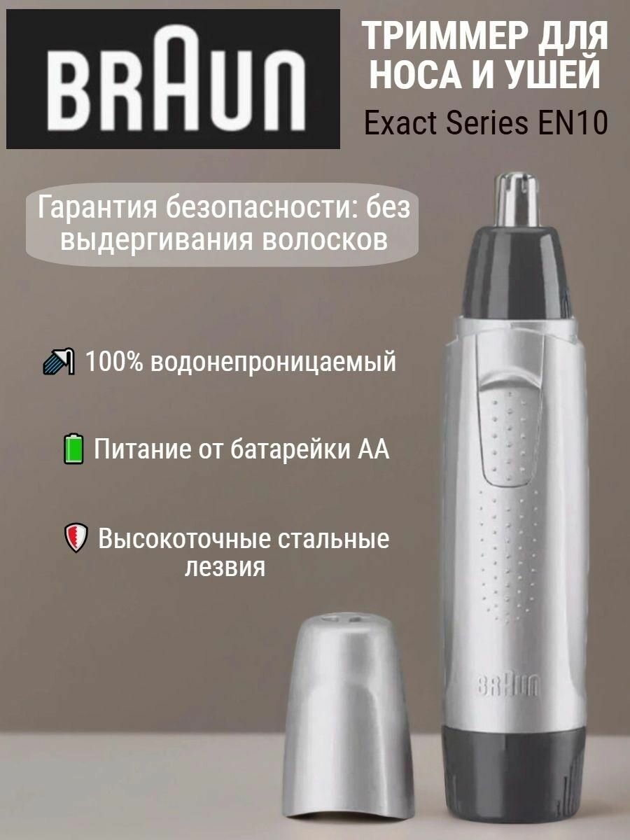 Триммер для ушей, носа, бровей Braun EN10