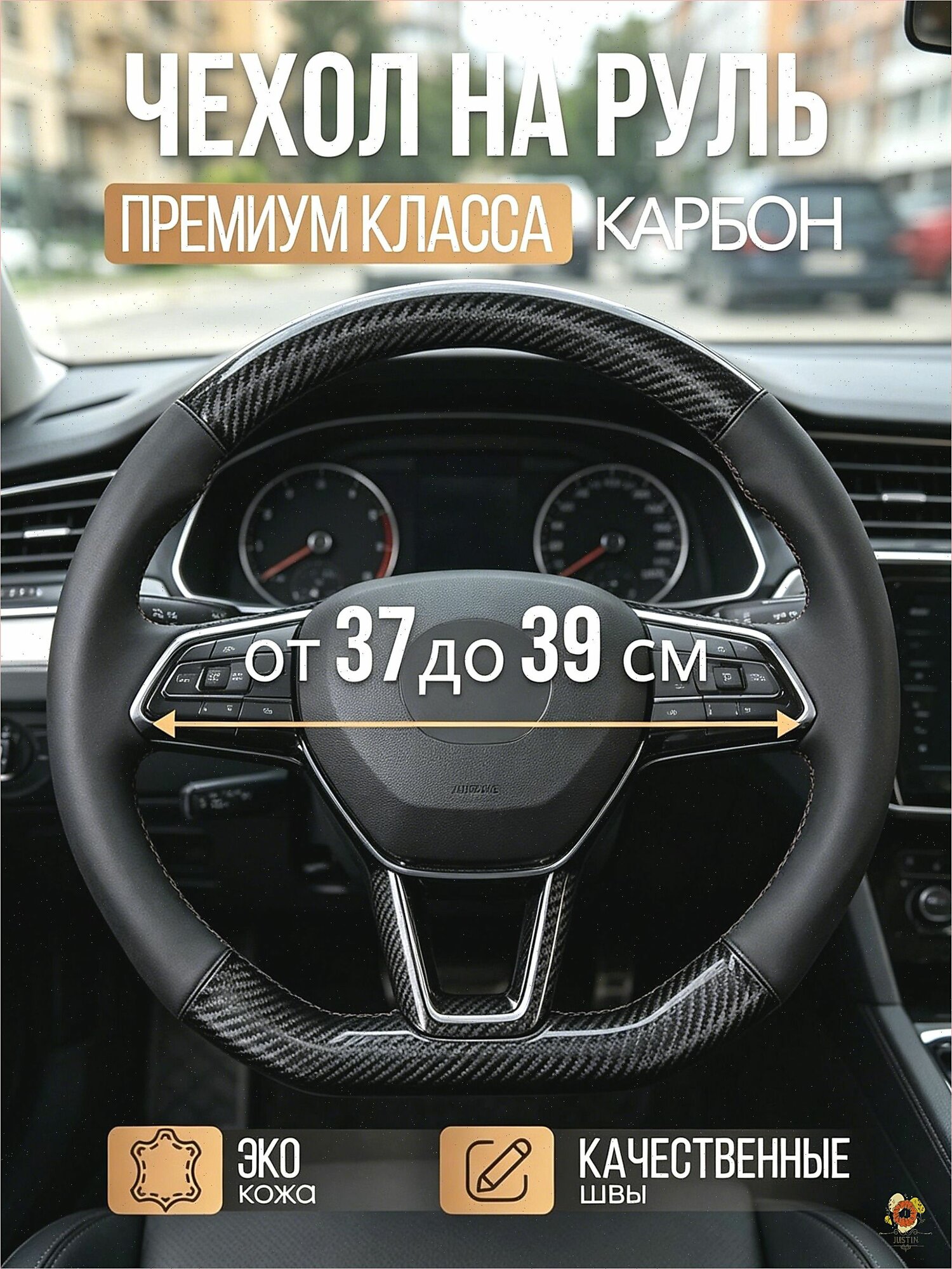 Оплетка на руль, диаметр 37 см, 1 шт.