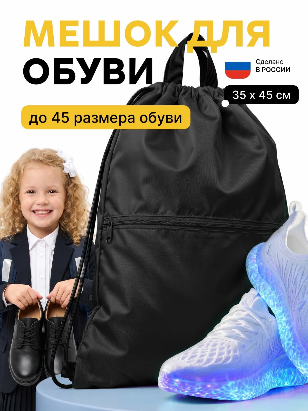 Мешок - сумка для сменной обуви JEONIX, водонепроницаемый 35х45 см, черный
