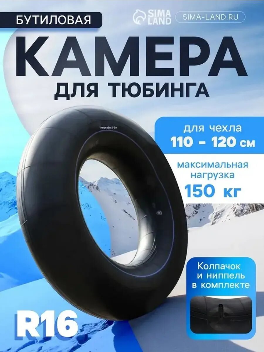 Универсальная камера для тюбинга 120 см