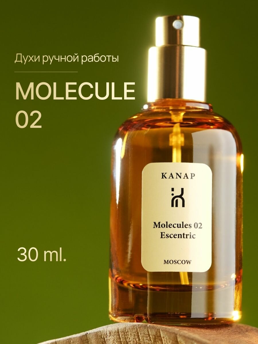 Духи унисекс 30мл Молекула 02 Molecules 02 унисекс парфюм аромат для всех