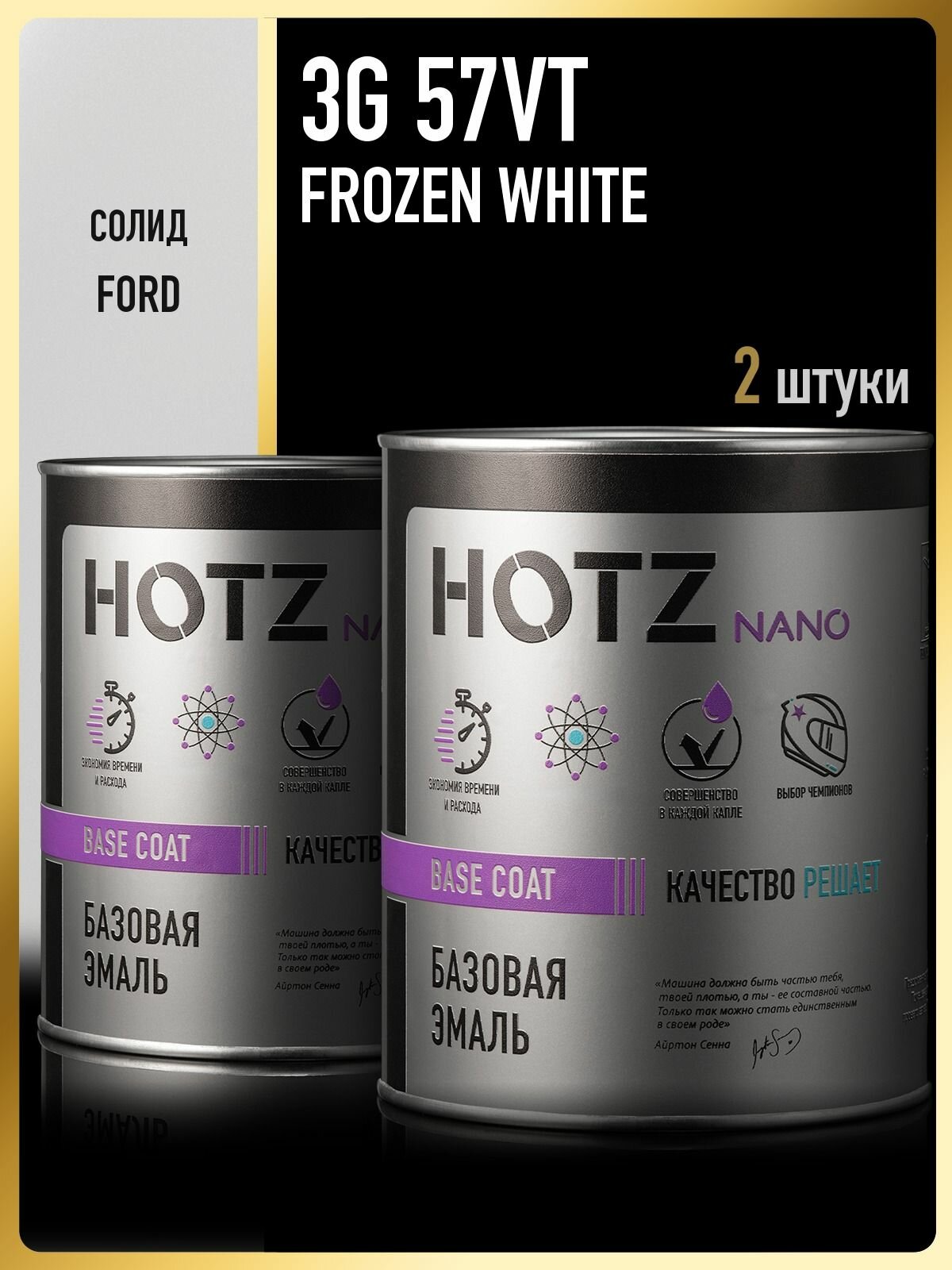Базовая эмаль Ford Frozen White 3G/57VT, 1 л - 2 шт, Краска автомобильная, базисная под лак, HOTZ