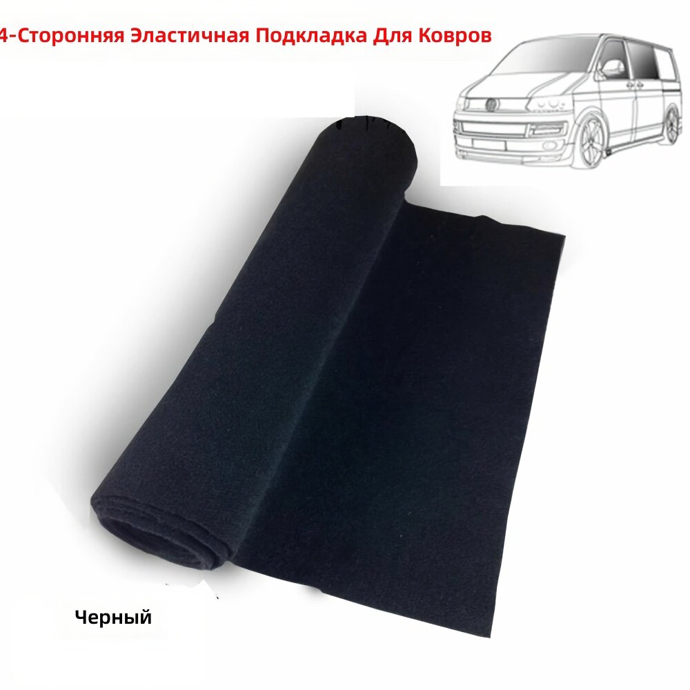 Ковровое покрытие с 4-сторонним растяжением для кемпера, фургона, лодки, 100x200 см, черный