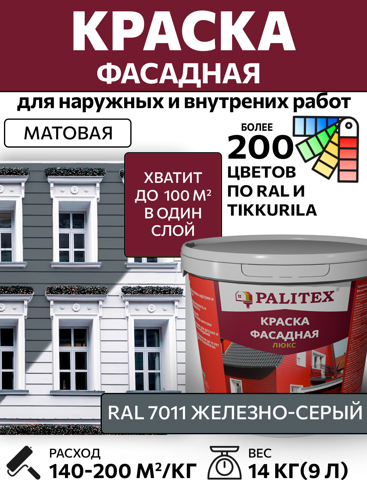 Краска водно-дисперсионная акриловая фасадная PALITEX люкс RAL 7011 Цвет Железно-серый 14 кг
