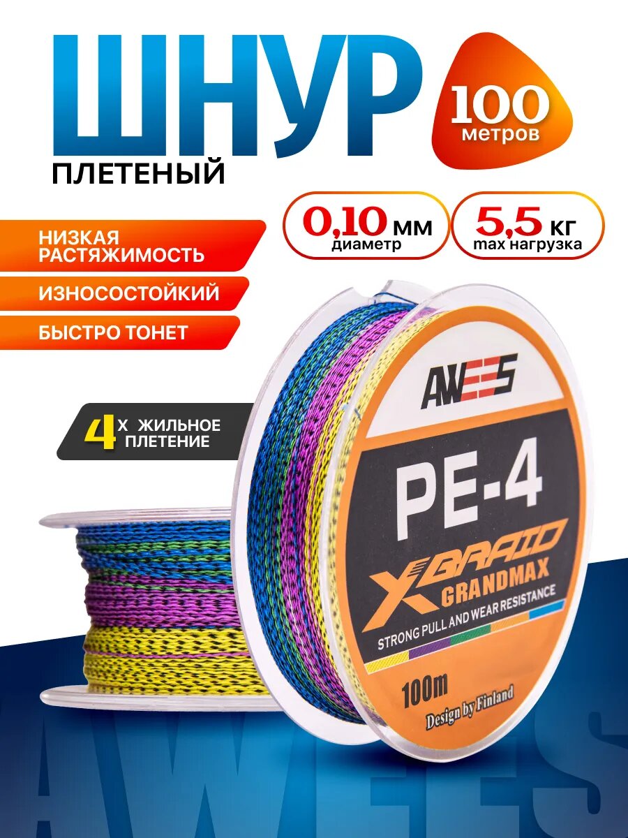 Плетенка шнур леска для рыбалки 4х жильная 100 метров