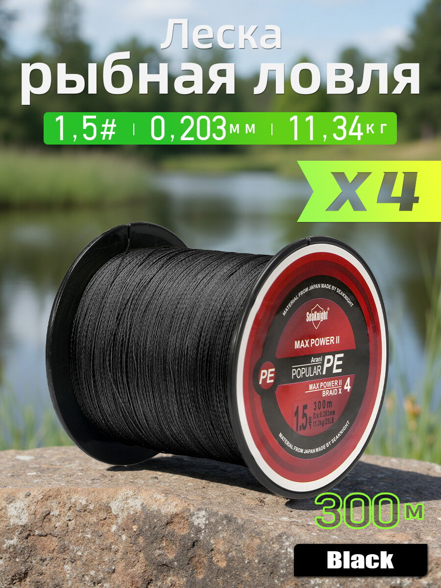 Seaknight Рыболовная леска TriPoseidon 300 м черный 1.5
