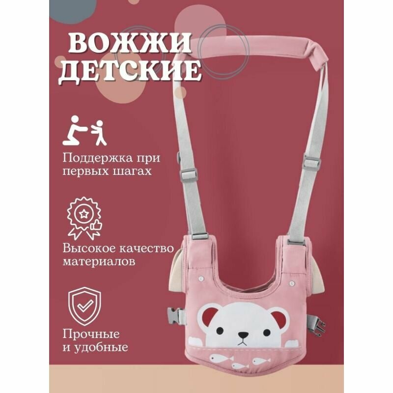 Ходунки детские для малышей вожжи для ребенка