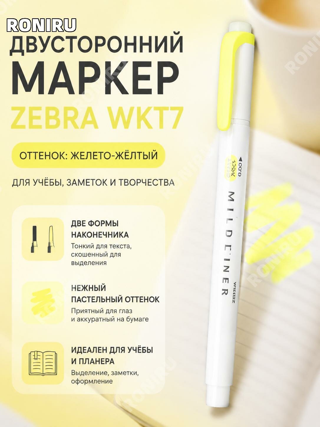 Маркер-текстовыделитель Zebra WKT7 двусторонний, желтый, скошенный наконечник