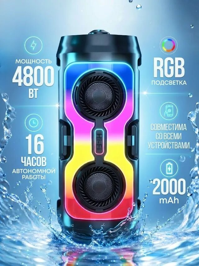 Колонка блютуз беспроводная большая мощная, 4800 Вт