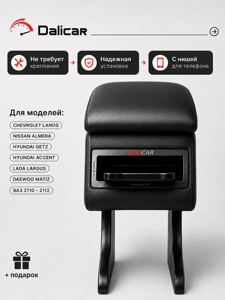 Подлокотник на ВАЗ 2110-2112, Ларгус, Ланос, Хундай, Ниссан
