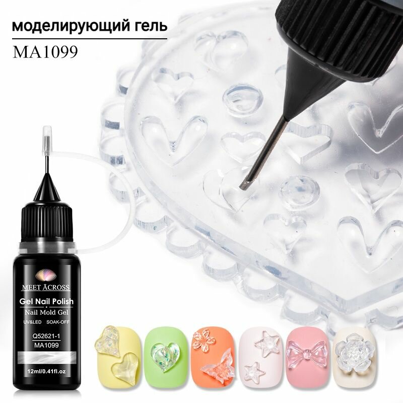 Моделирующий гель для дизайна ногтей Mold Gel, прозрачный белый синий, 12 мл, гель для форм и лепки, UV/LED прозрачный белый синий гель UV LED гель