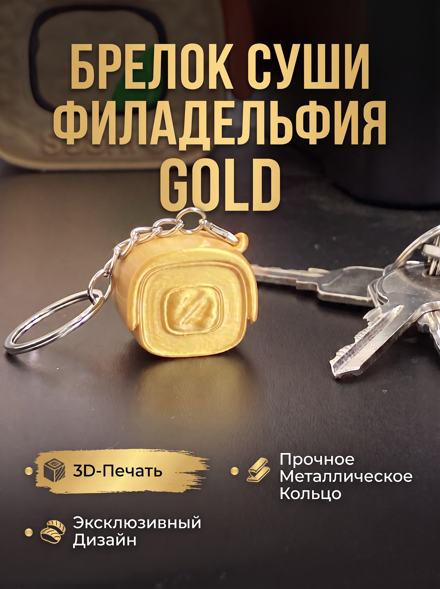 Брелок