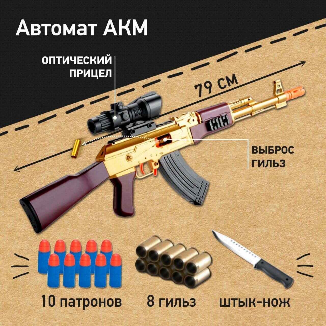 Автомат игрушечный AKМ, ружье детское с мягкими пулями и гильзами, подарок для мальчиков