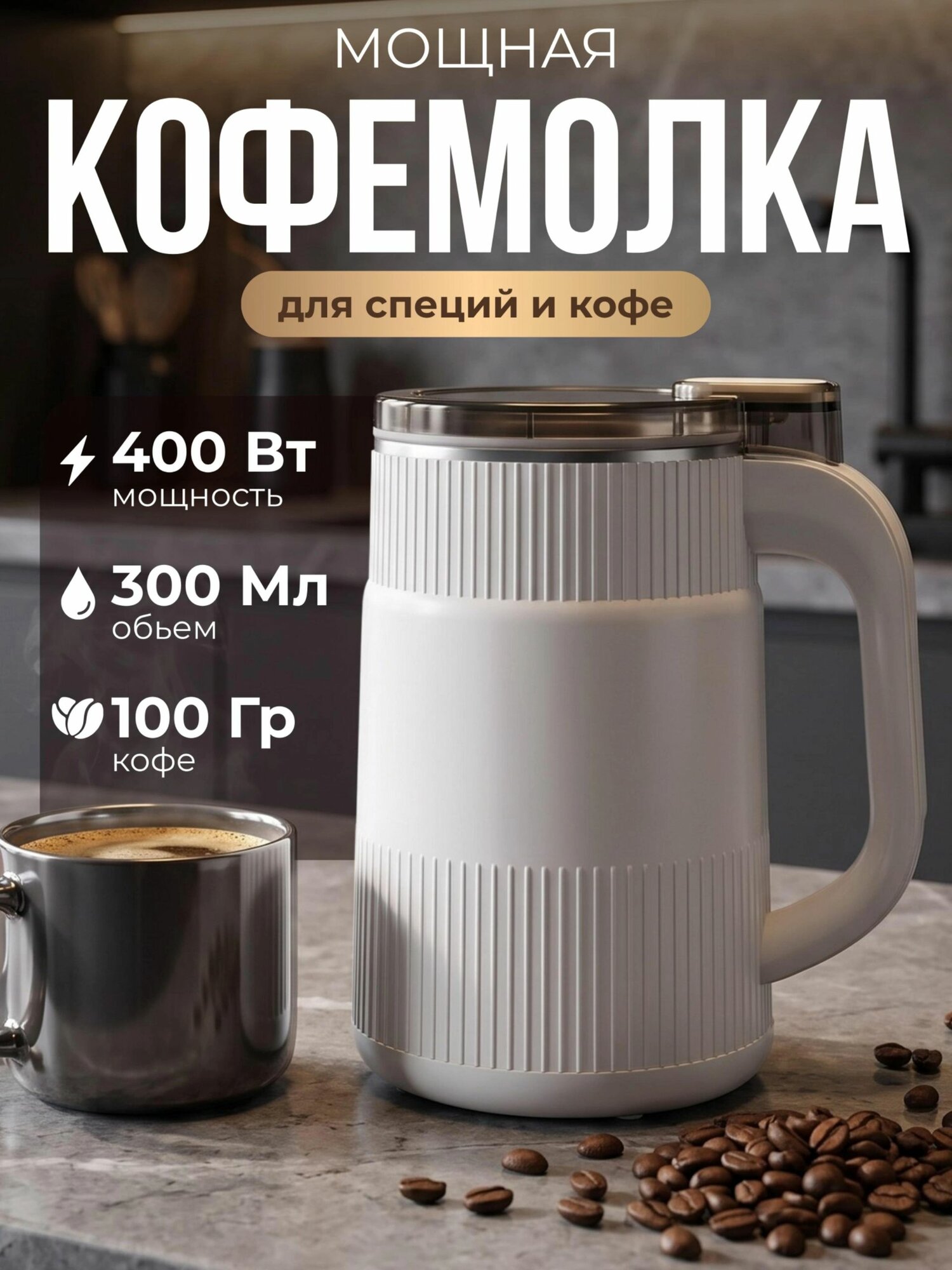 Кофемолка электрическая мощная чоппер для кофе специй измельчитель