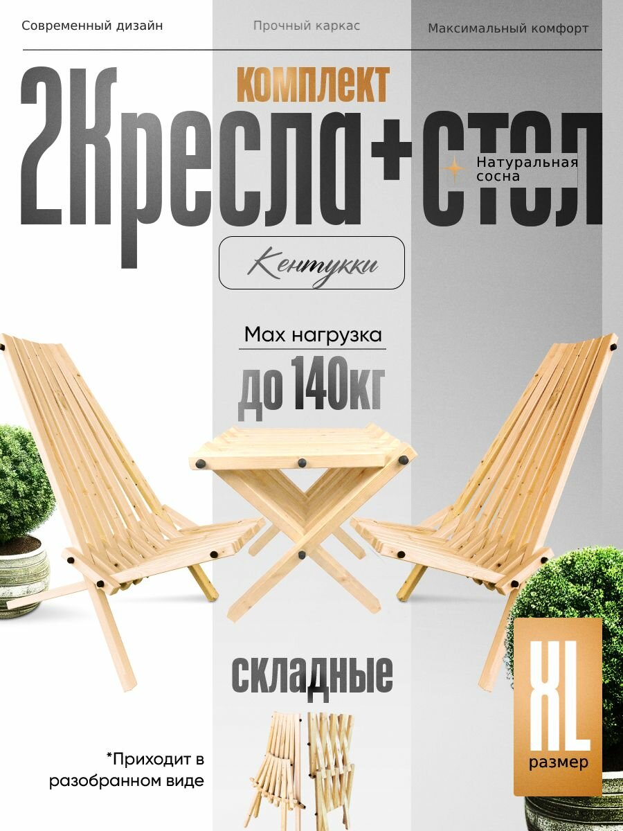 2 стула и и стол садовые деревянные кресла кентукки складные