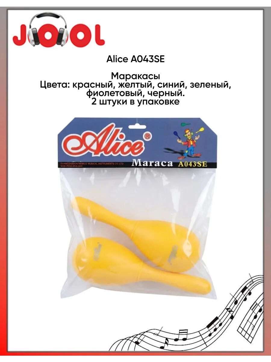 Alice A043SE - Маракасы