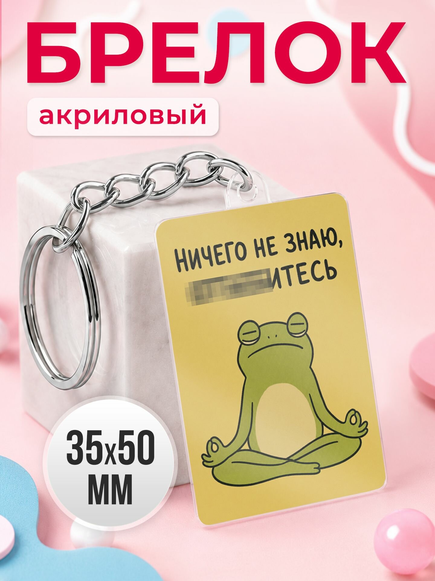 Брелок