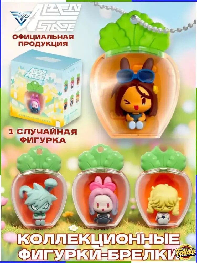 Коллекционные фигурки-брелоки Alien Stage Rabbit Series Little Charmers, 1 шт.