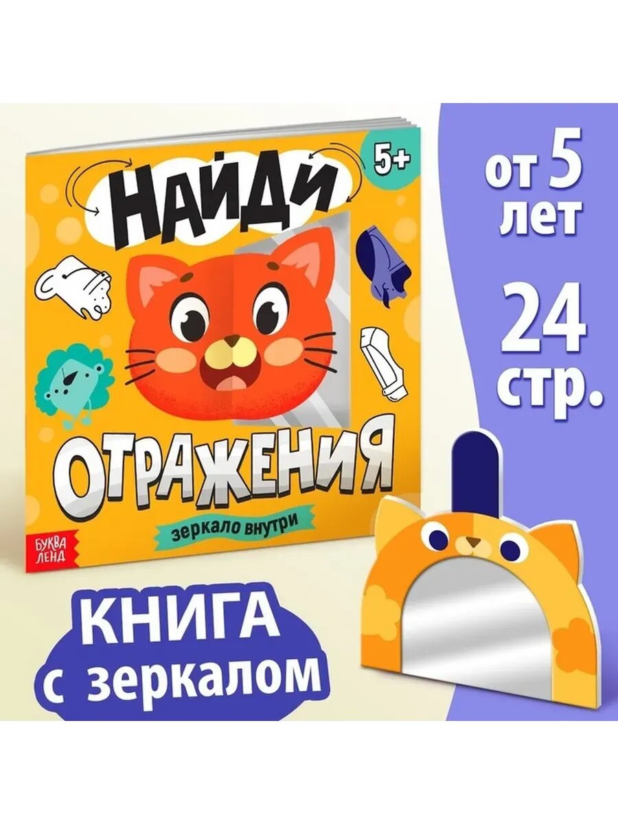Загадочная игра с зеркалом для детей