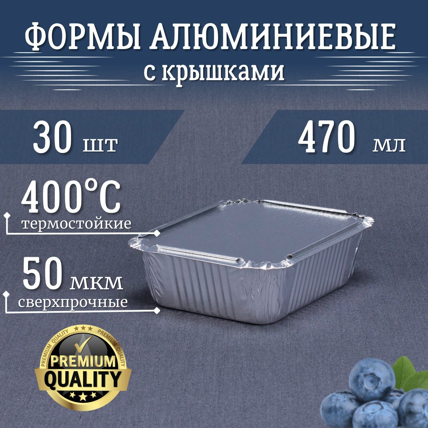 Формы из фольги РусАл 470мл 30 шт с крышками 15x12x4см. Высокопрочные алюминиевые формы для запекания. Прямоугольные одноразовые контейнеры подходят для выпечки хлеба и кексов, для гриля одноразовые алюминиевые лотки для духовки для мангала