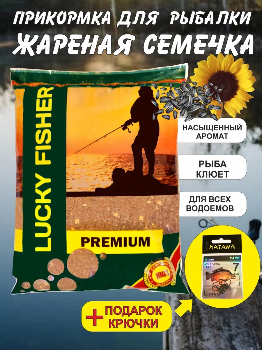 Прикормка Жареная семечка с крючками