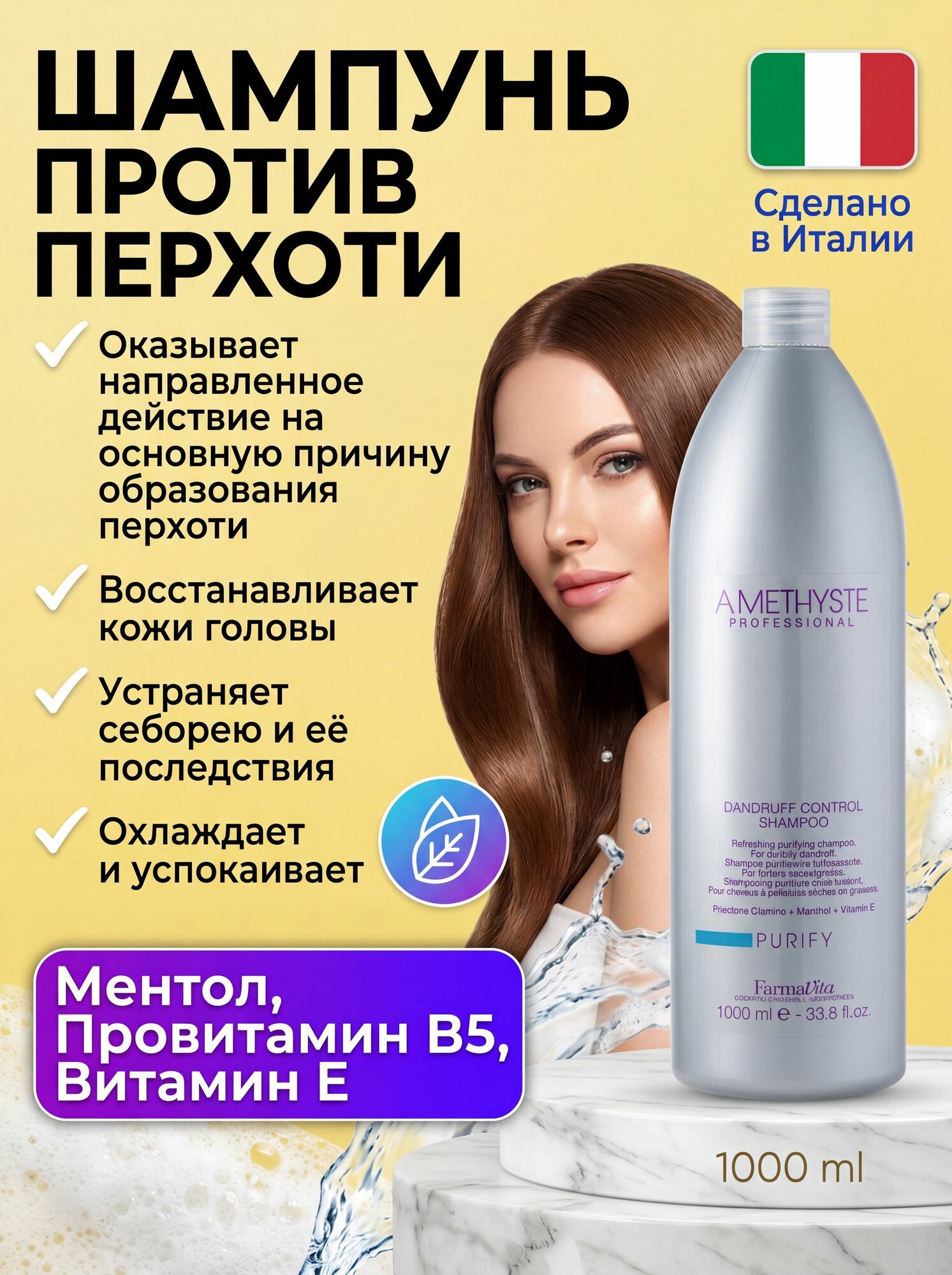 FARMAVITA / Очищающий шампунь против перхоти, PURIFY SHAMPOO 1000 мл