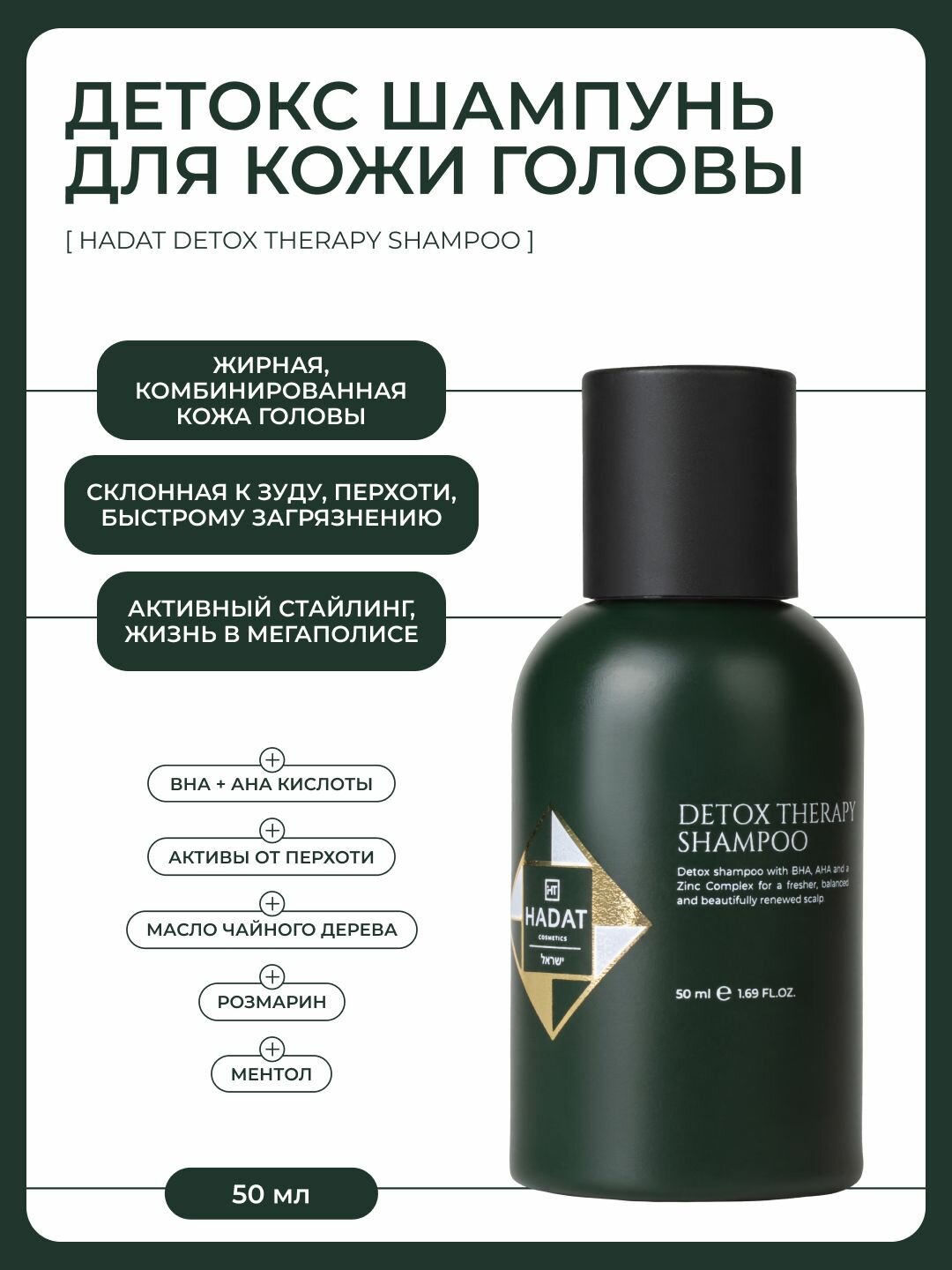 HADAT COSMETICS DETOX THERAPY SHAMPOO/ Детокс шампунь для кожи головы, 50 мл