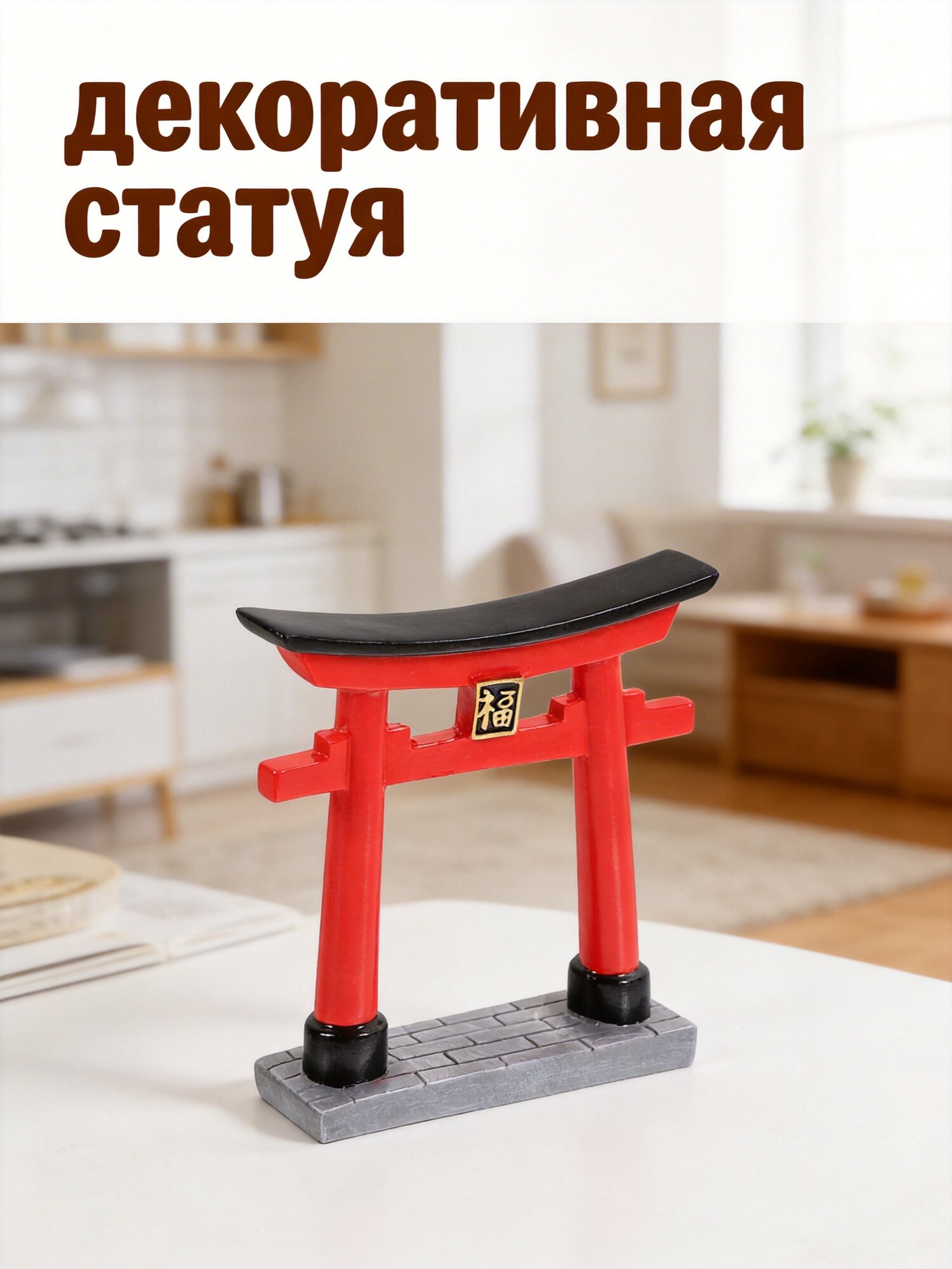 Скульптура Тории Для Аквариума Украсьте Сад 7.00X7.00X1.50Cm
