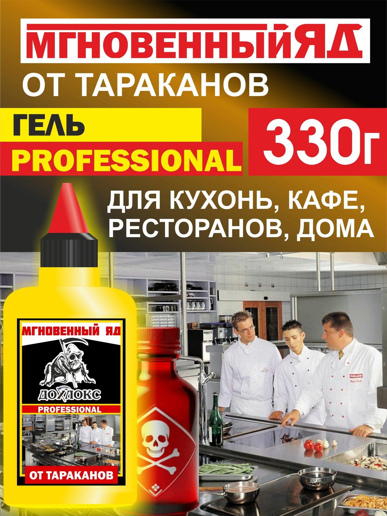 Гель от тараканов мгновенный ЯД, туба 100 мл, 3 шт, средство от тараканов Дохлокс быстрого действия