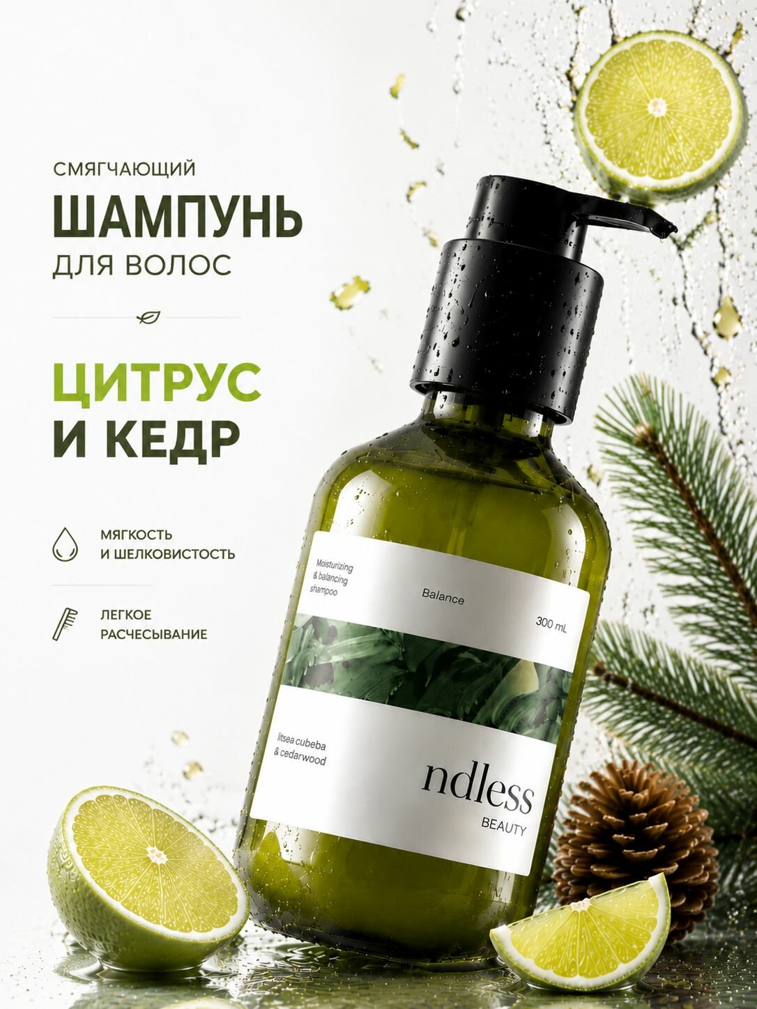 Ndless beauty Баланс Шампунь для волос с биотином смягчающий уходовый, 300 мл