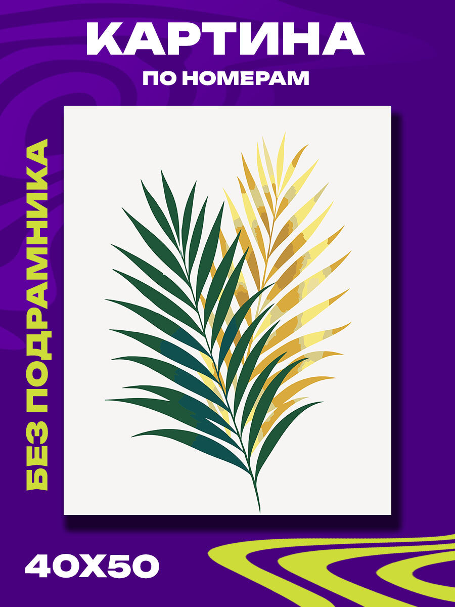 Картина по номерам Изумрудная пальма с золотом