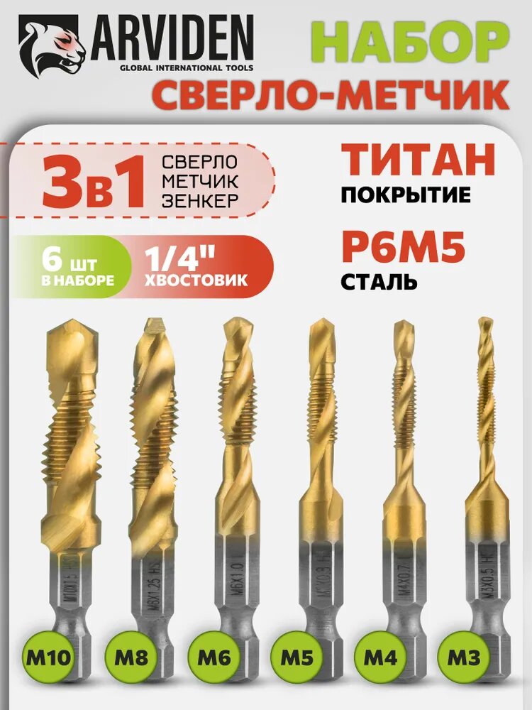 Метчики по металлу набор
