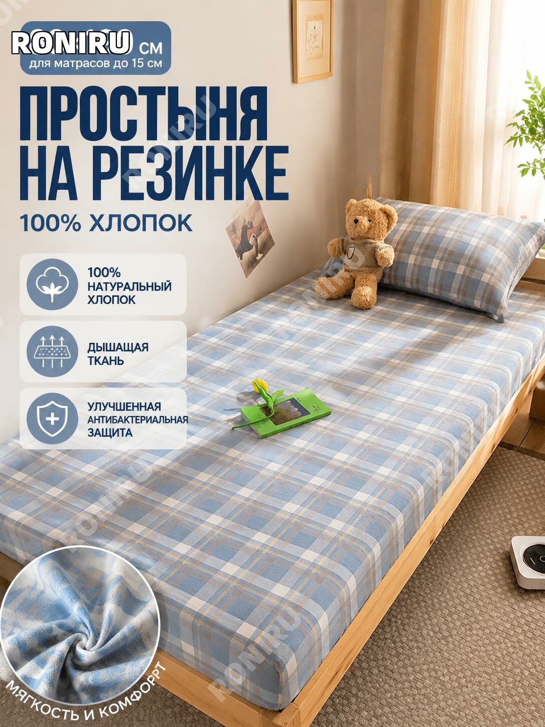 Простыня на резинке 80x190 см, 100% хлопок, для матраса 1-15 см
