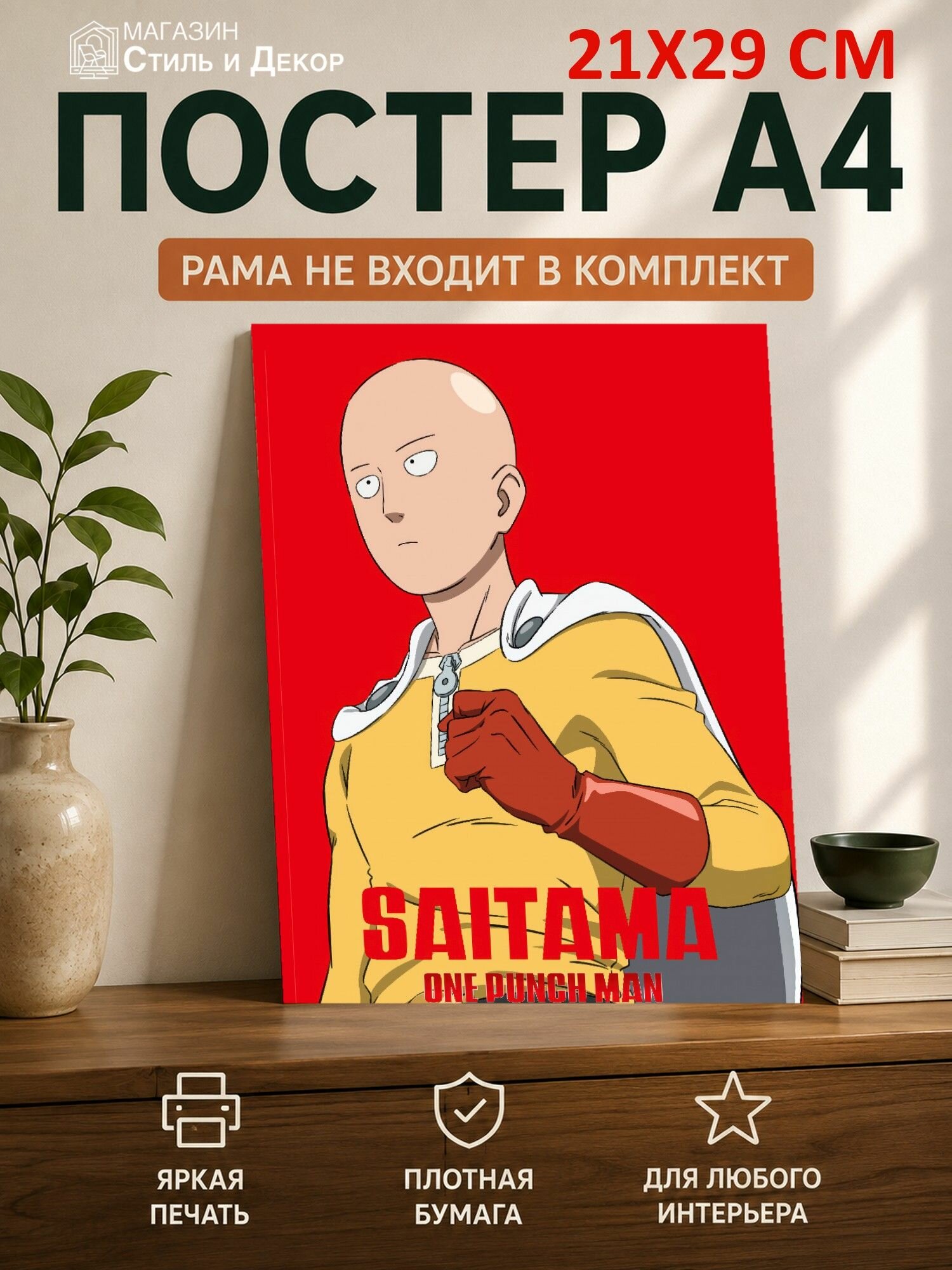 Постер Сайтама (Saitama Сайтама) надпись ONE PUNCH MAN красный фон полный рост (Аниме One Punch Man/Ванпанчмен), плакат на стену интерьерный 21х30 см (А4)
