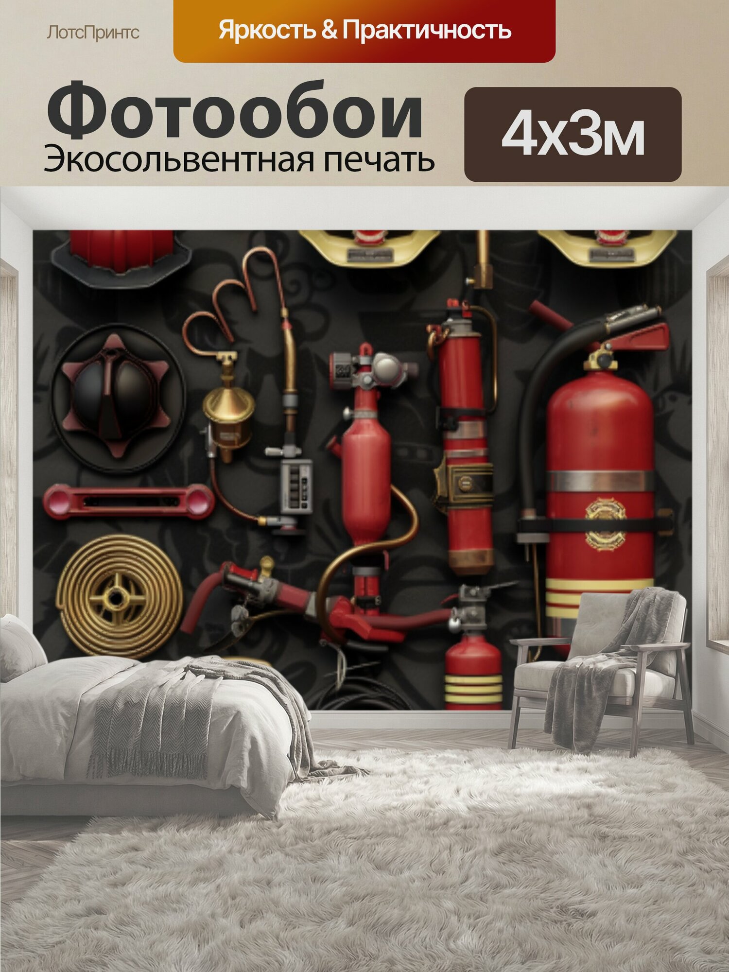 Фотообои "Принадлежности пожарных предметы фон, текстура" 400x300 см. экосольвентная печать