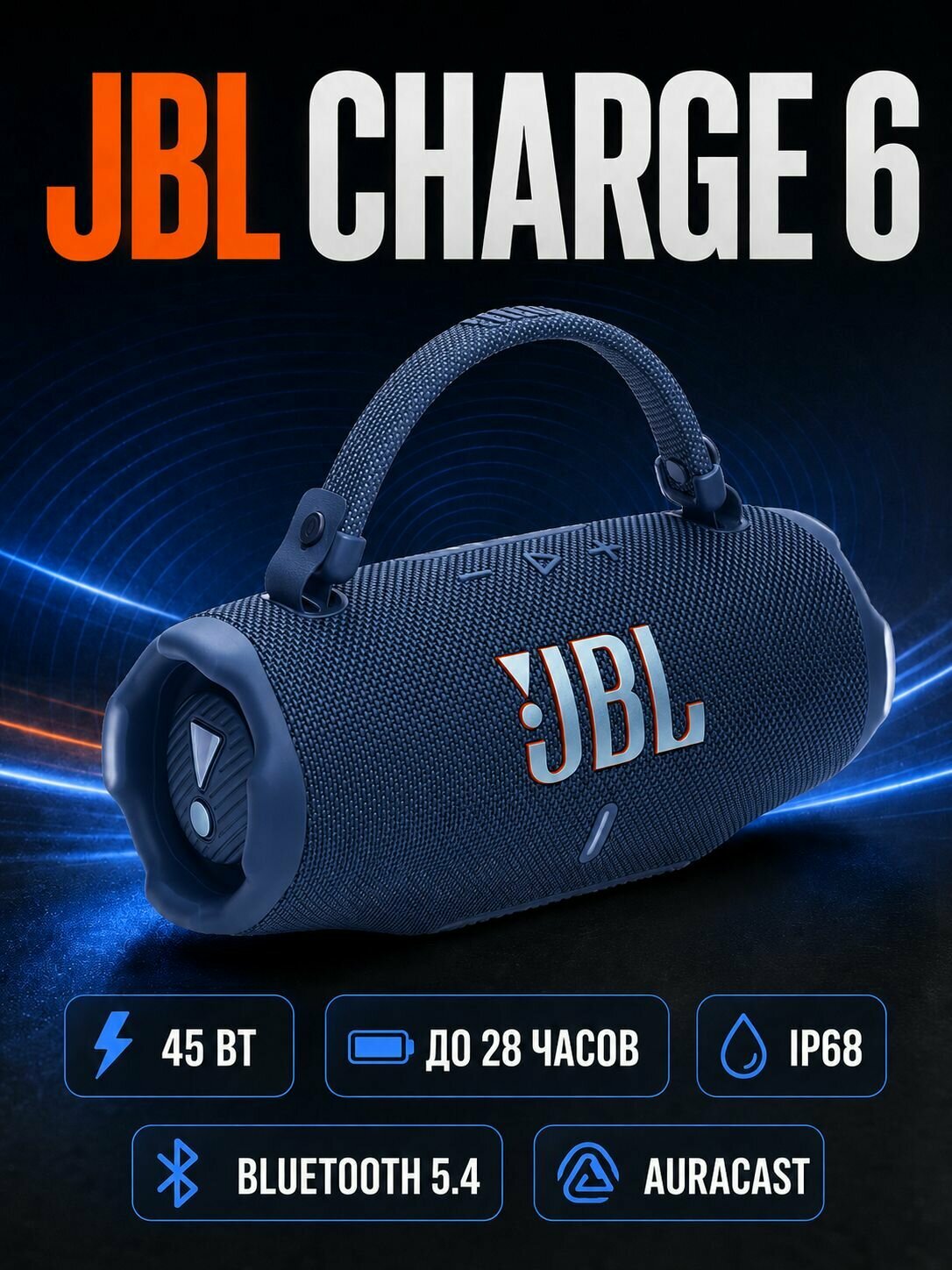 Беспроводная портативная колонка JBL CHARGE6 пыленепроницаемая и водонепроницаемая