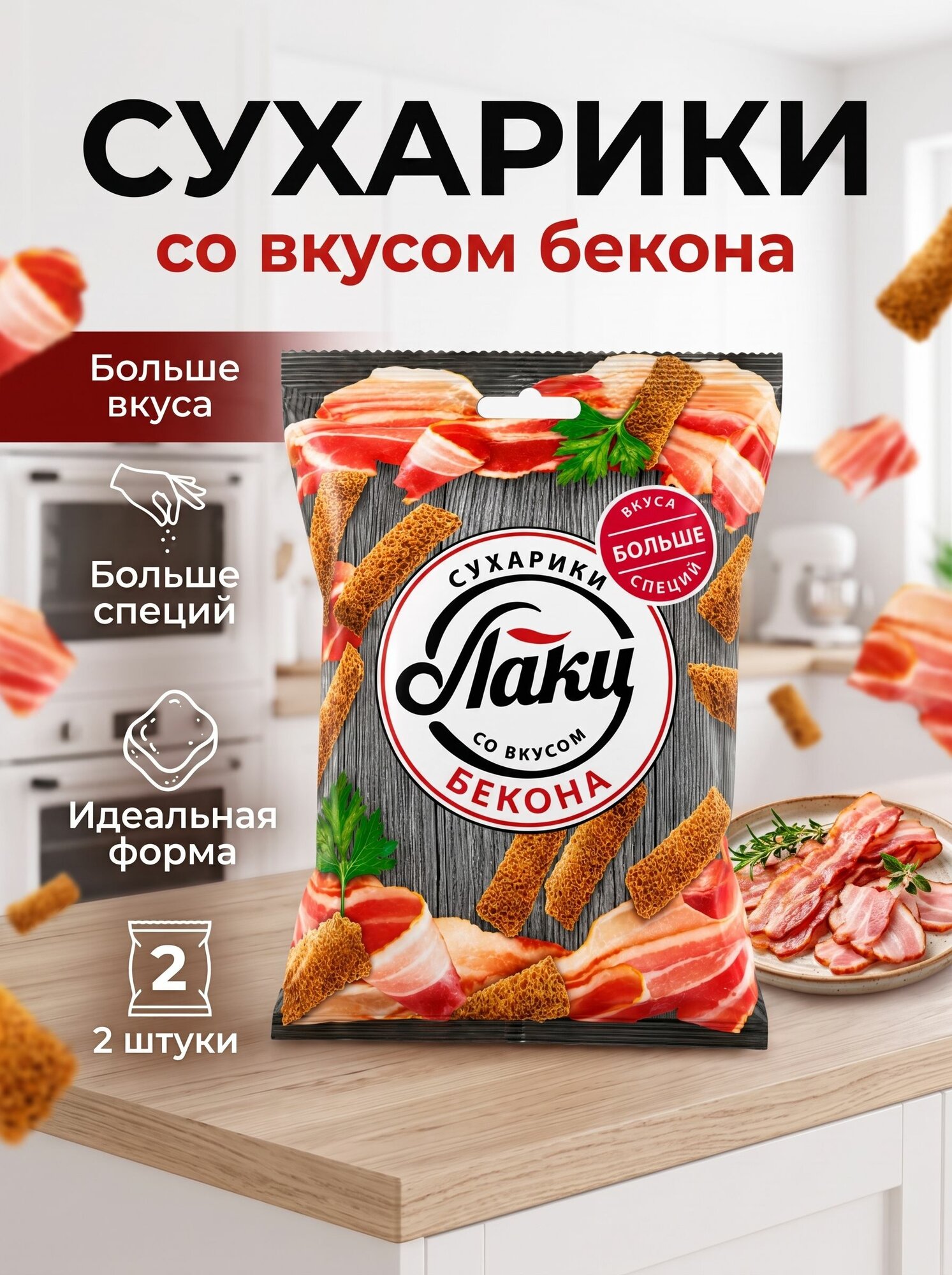 Сухарики со вкусом Бекона "Лаки" 75 г * 2 шт