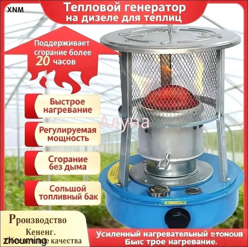 Дизельная отопительная печь для теплиц, бездымный туман, время горения может достигать более 20 часов