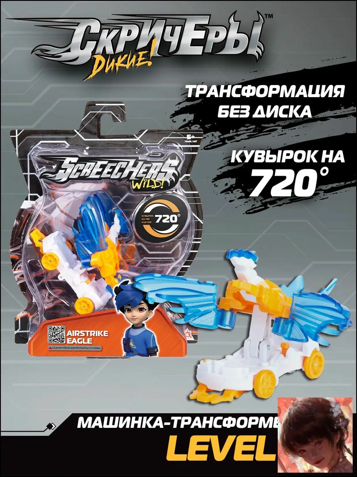 Дикие Скричеры Машинка трансформер Эйрстрайк Игл L720 Screechers Wild