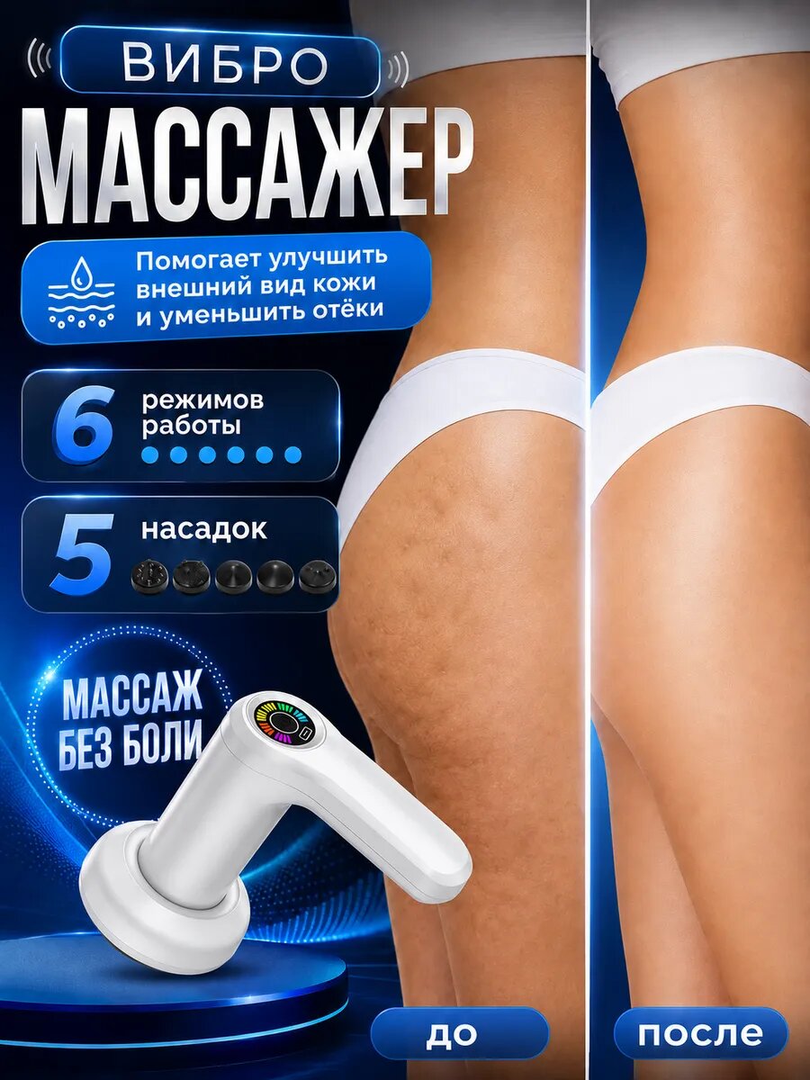 Массажер антицеллюлитный для похудения тела и ног